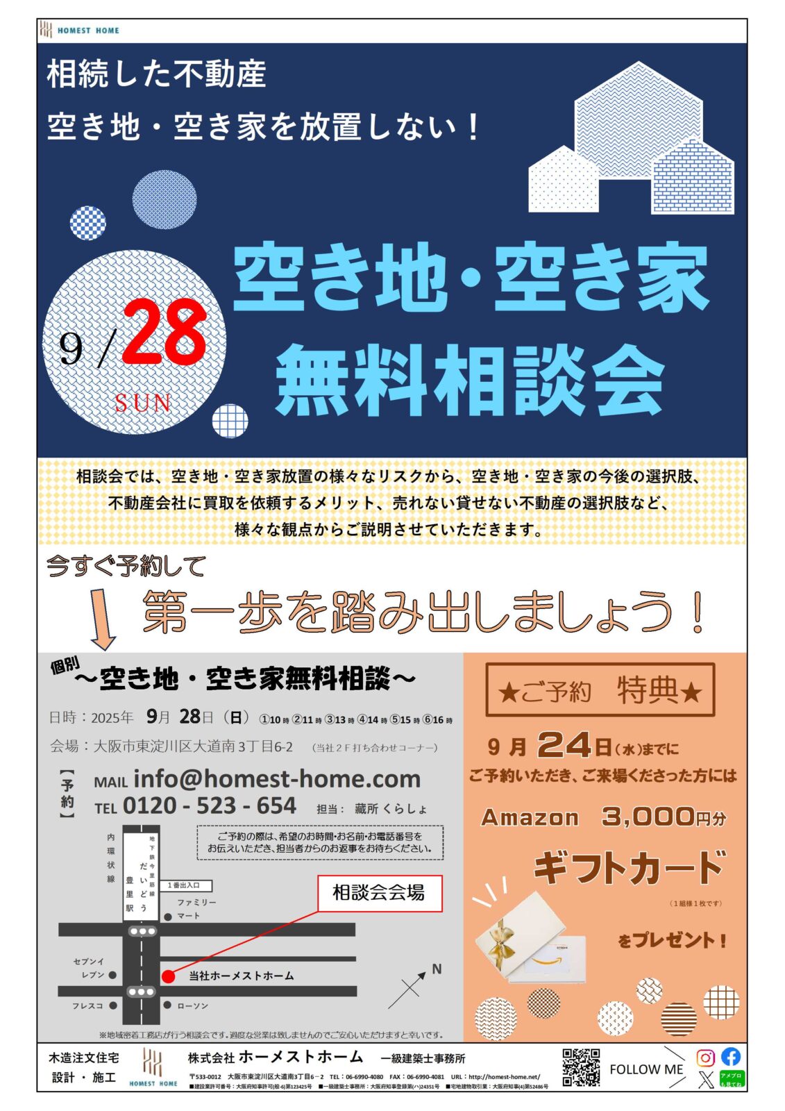 9月28日 空き地・空き家無料相談会を開催します【大阪注文住宅・大阪土地探し】 ｜ 大阪で土地探し、木造注文住宅の設計・施工をしている株式会社 ...